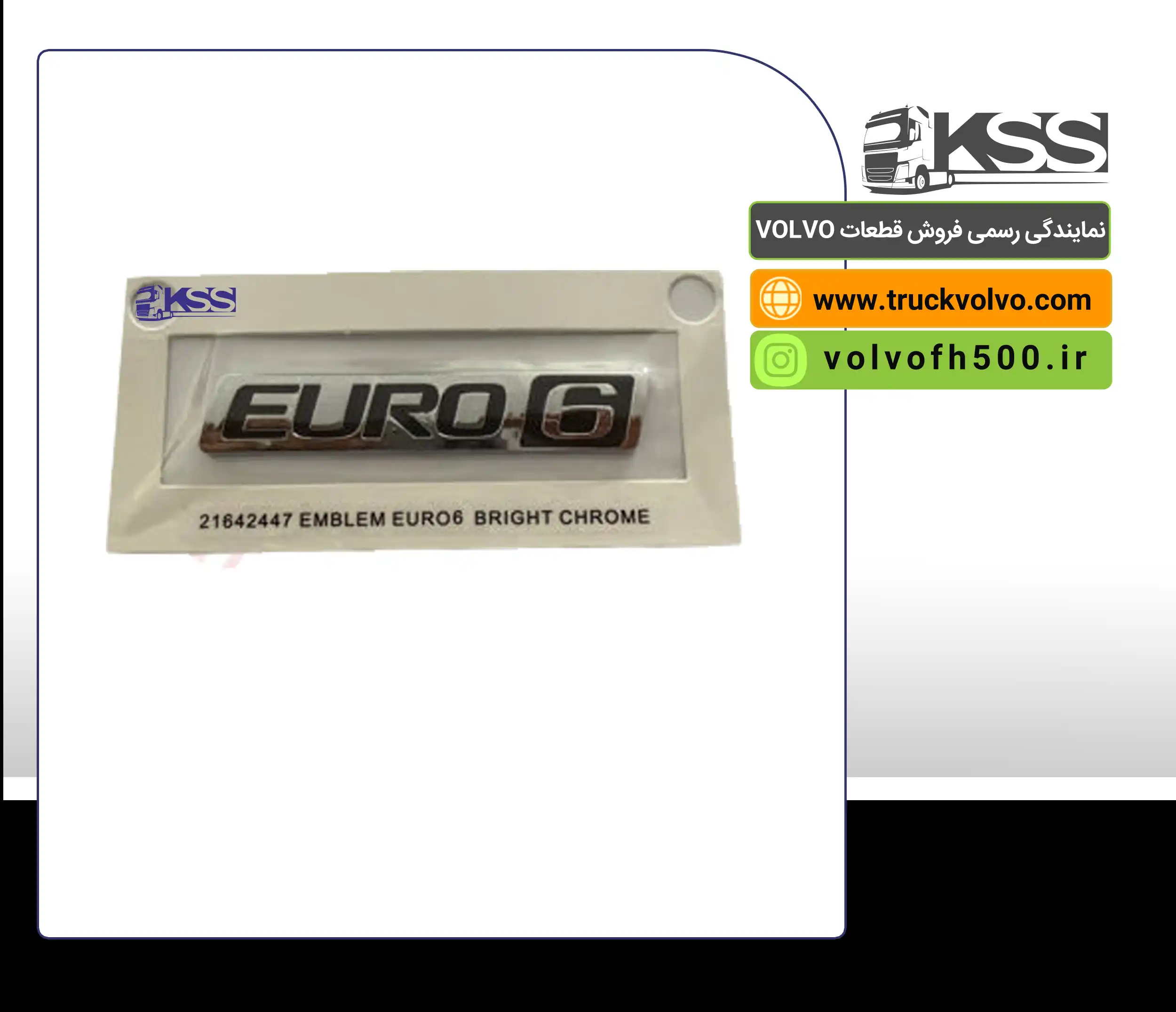 ۲۱۶۴۲۴۴۷-۲۱۶۴۲۵۰۳-آرم یورو۶ FH۵۰۰ اصلی - تراک ولوو